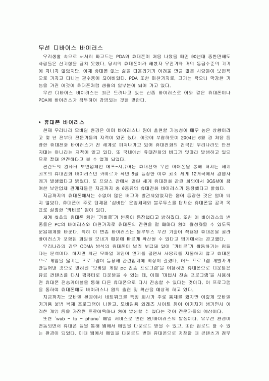 해킹과 바이러스