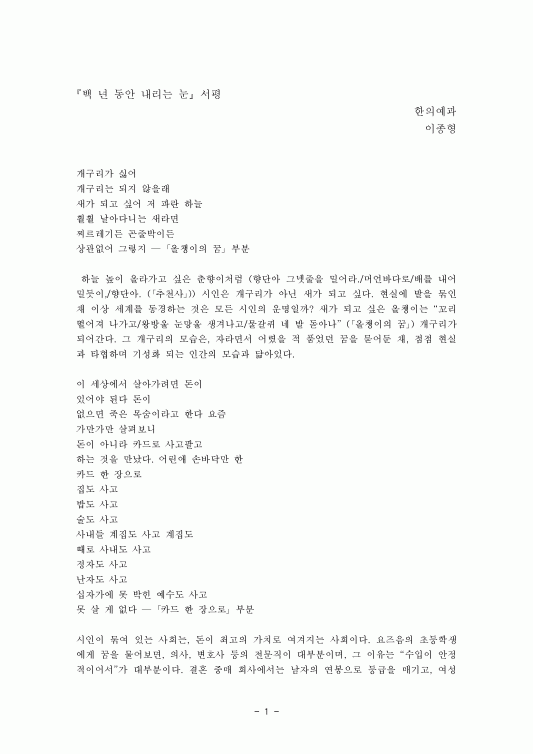 백 년 동안 내리는 눈 서평