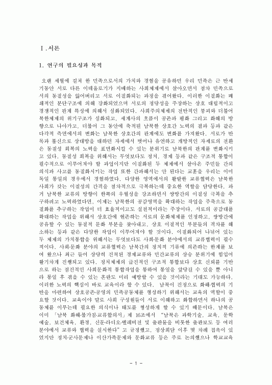 남북한 교육체제 비교