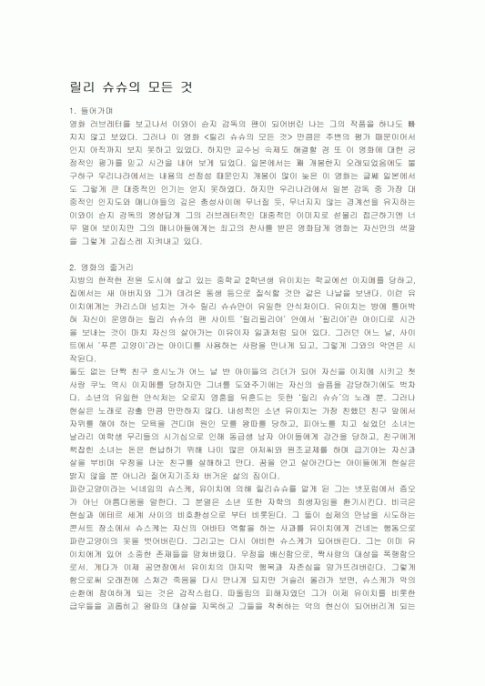 릴리 슈슈의 모든 것