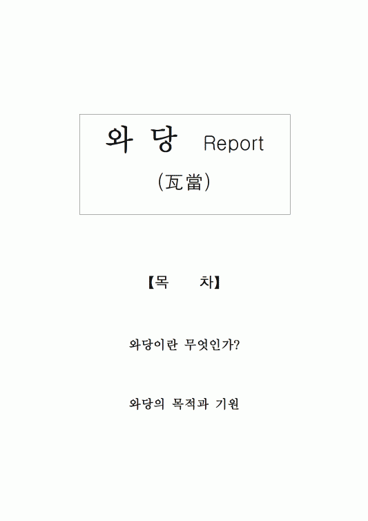 와당에 대한 정의와 역사 전반적인 개념 정리