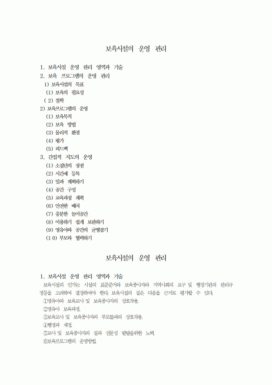 보육시설의 운영관리