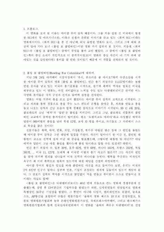 볼링 포 컬럼바인(Bowling For Columbine)을 읽고