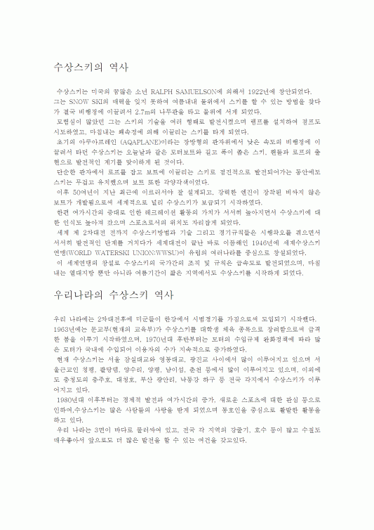 수상스키에 대해