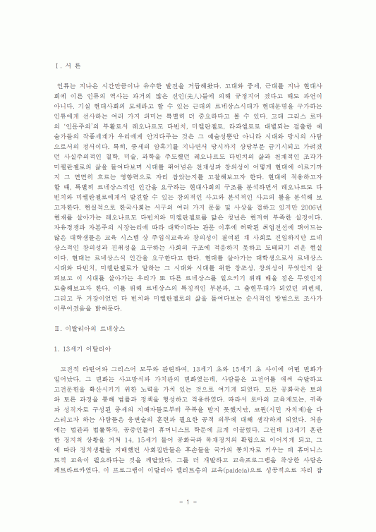 르네상스시대의 문화와 예술에 관한 고찰