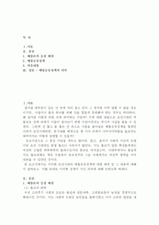 배불숭유정책에 관하여