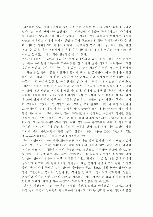 D. H 로렌스의 The Rainbow