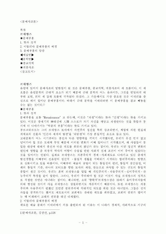 문예사조-르네쌍스