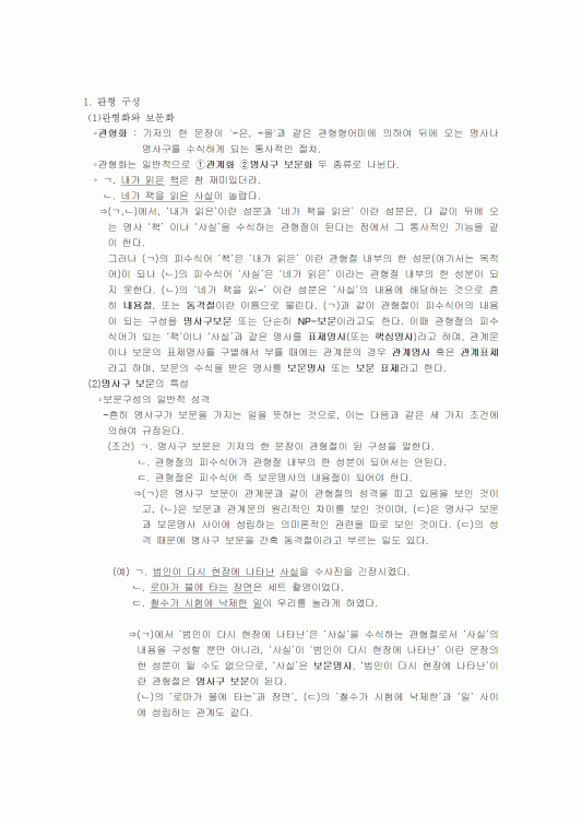 관형사와 명사화