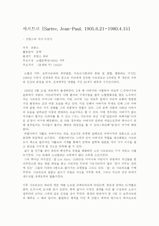 샤르르트의  실존철학