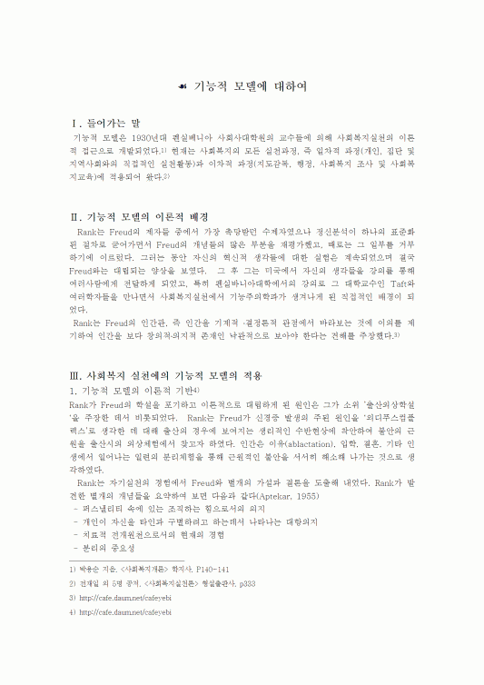 기능적 모델에 대하여
