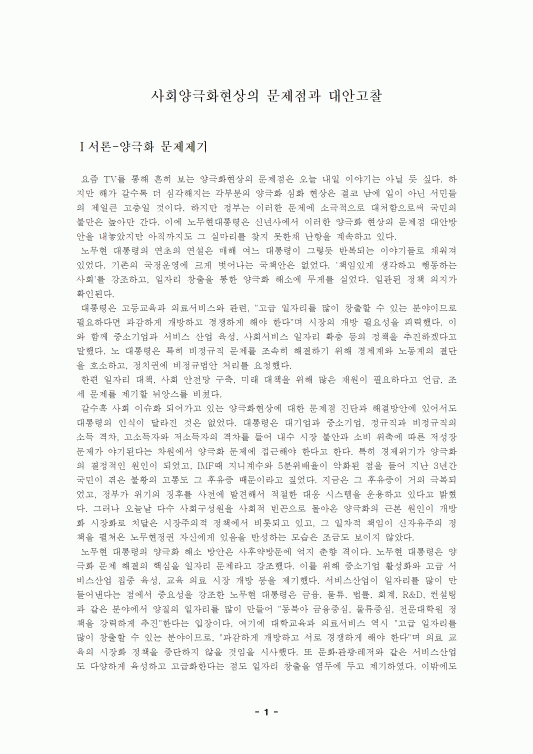 양극화 문제에 대한 고찰