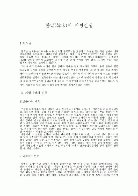 한말의 의병전쟁