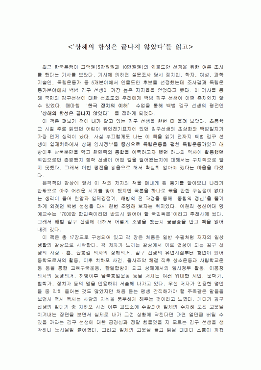 상해의 함성은 끝나지 않았다를 읽고