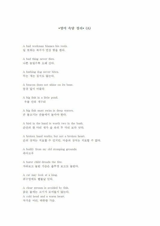 영어 속담 정리 (A)