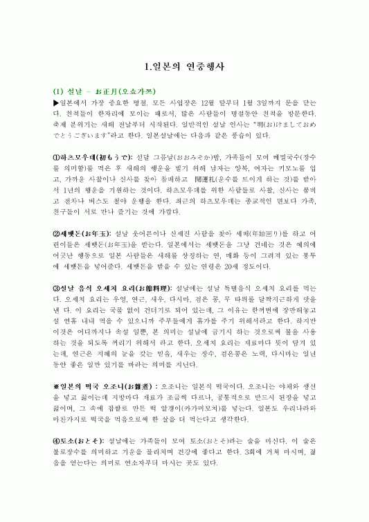 일본문화-일본연중행사