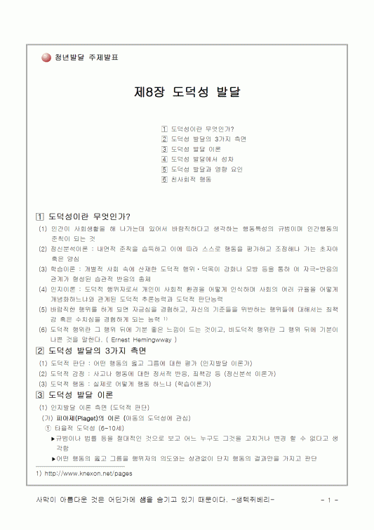 청년발달 8 도덕성발달이론