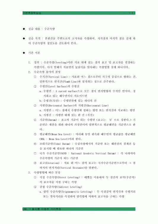 수준측량 레포트 자료