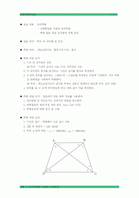 삼각측량 결과