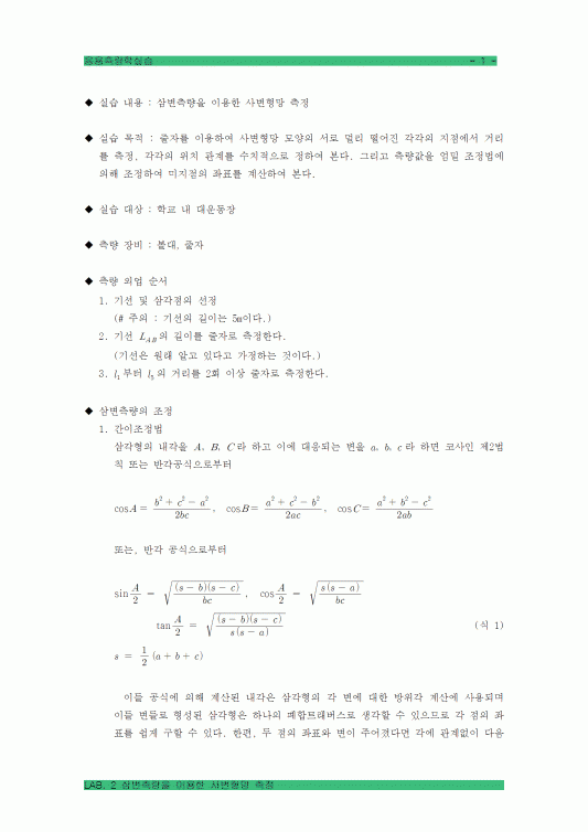 삼변측량 결과