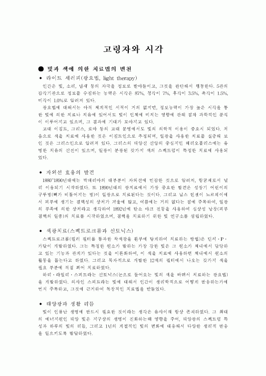 고령자와 시각