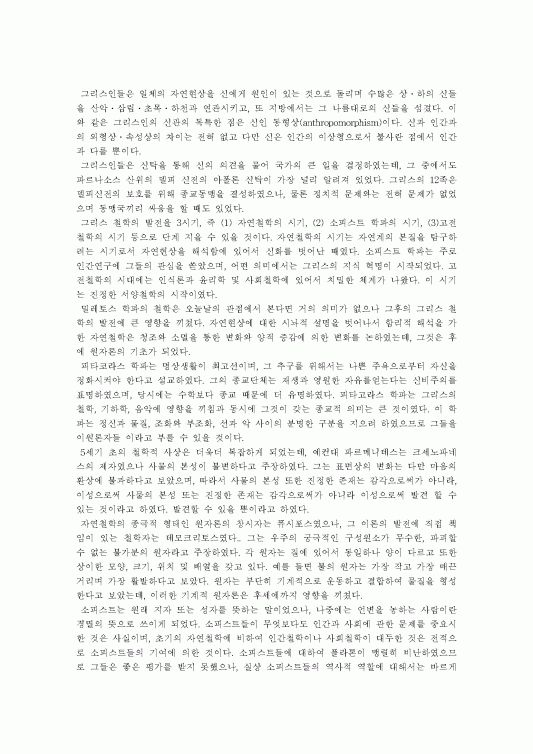 [서양사] 로마와 크리스트교