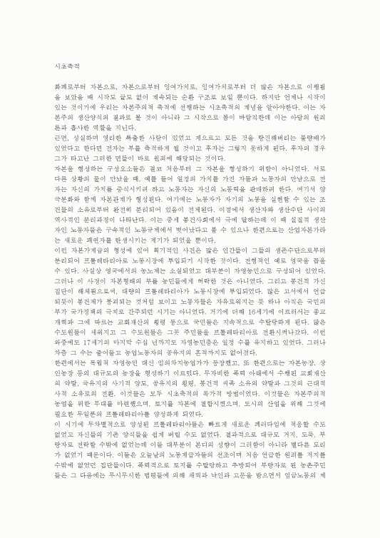 자본론 - 시초축적