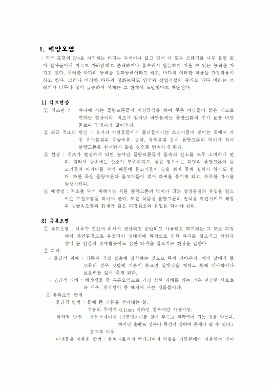 (환경경영) 환경오염의 원인과 대책 그리고 무역장벽