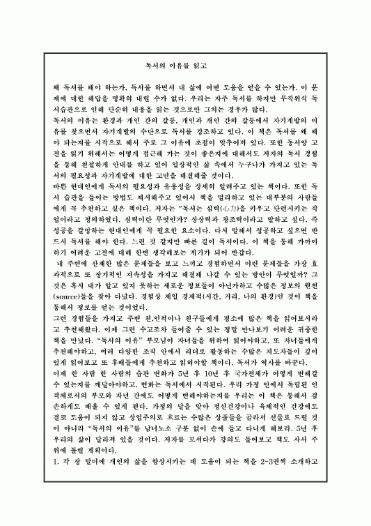 독서의 이유를 읽고