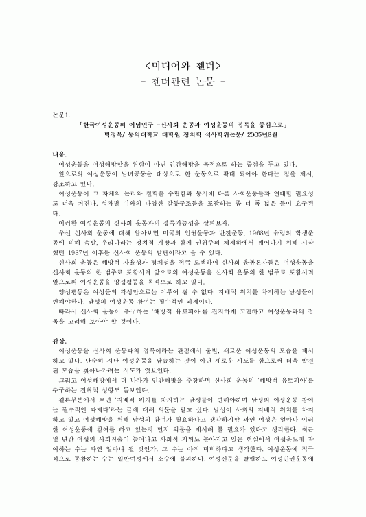 젠더관련 논문