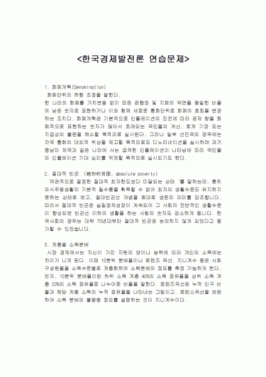 한국경제발전론 연습문제