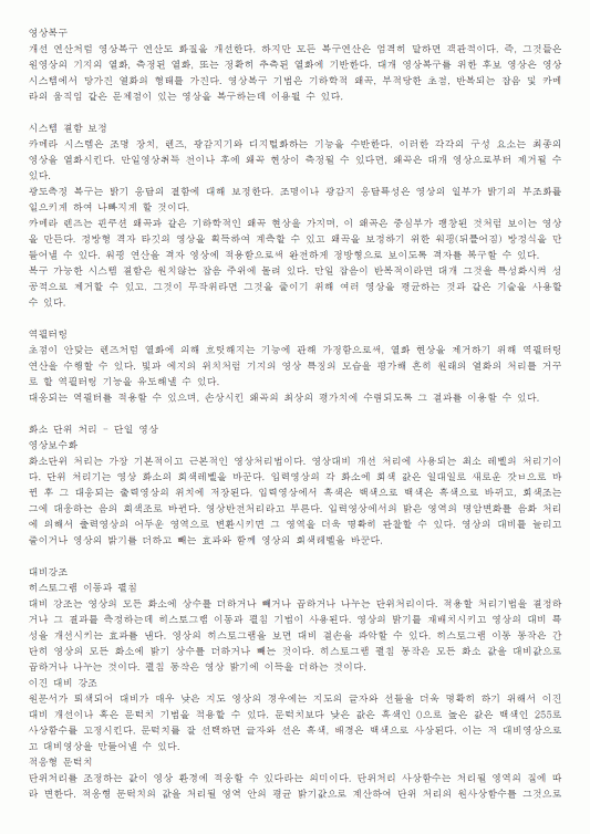 디지털 영상처리 복원 이론
