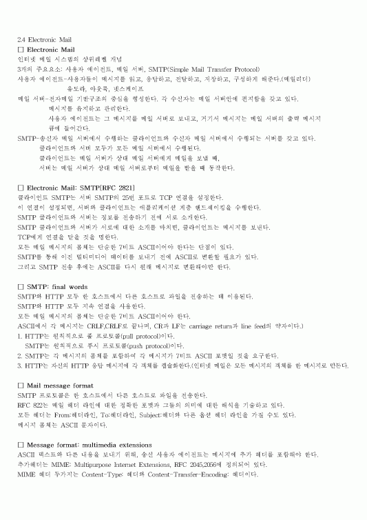네트워크 어플리케이션 부분 정리