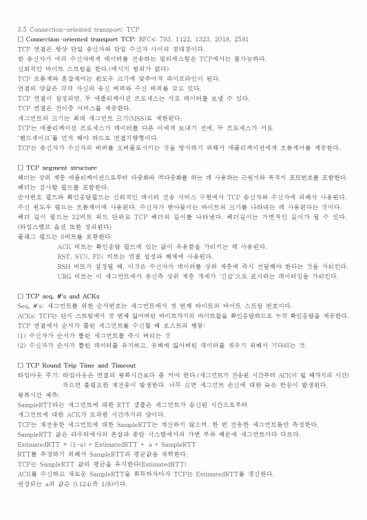 Transport-layer services 2(트랜스포트 계층 2)