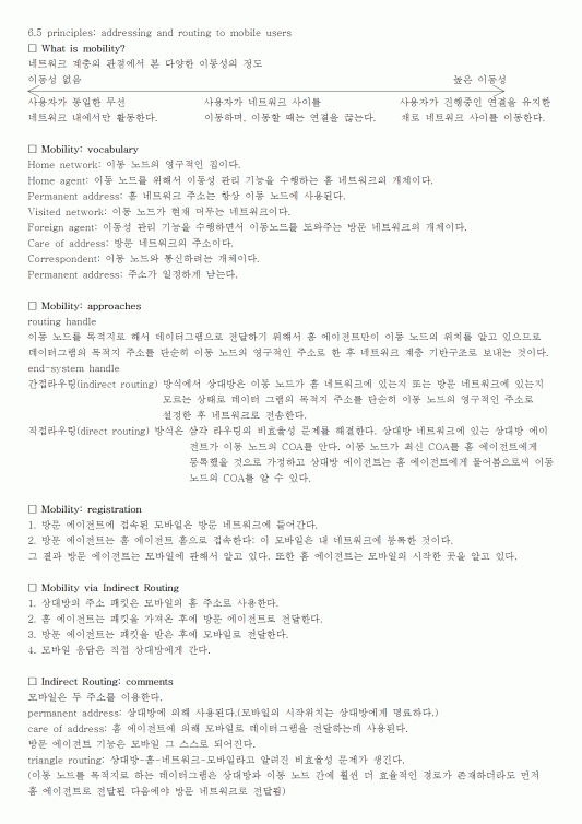 Wireless network part2 (무선 네트워크 파트2)