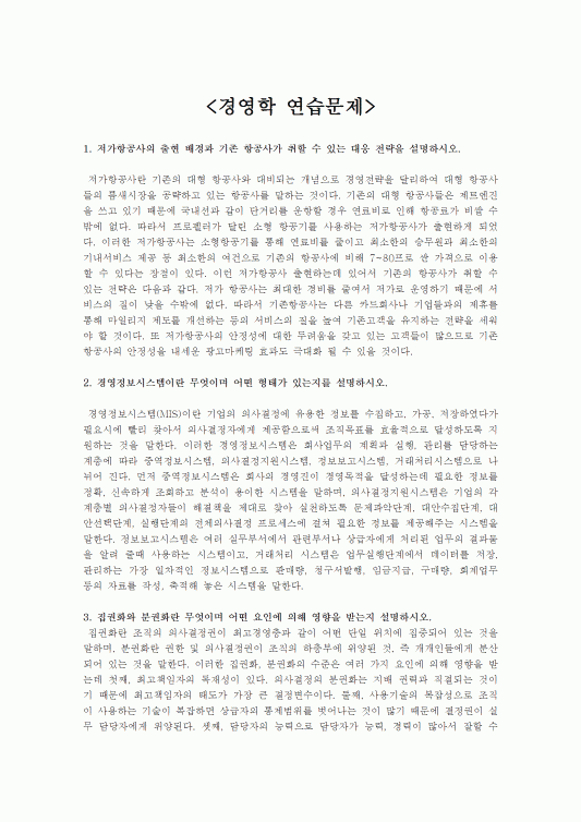 경영학 연습문제