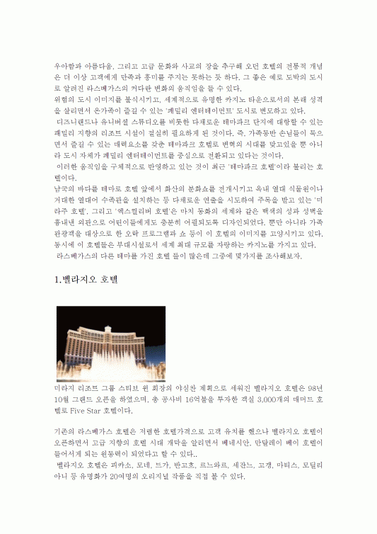 세계유명호텔에 관한 조사자료