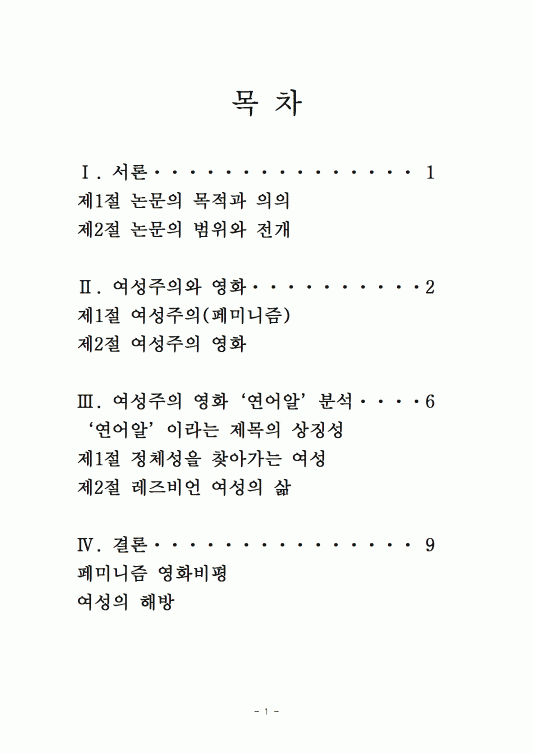 여성주의와 영화 - 연어알