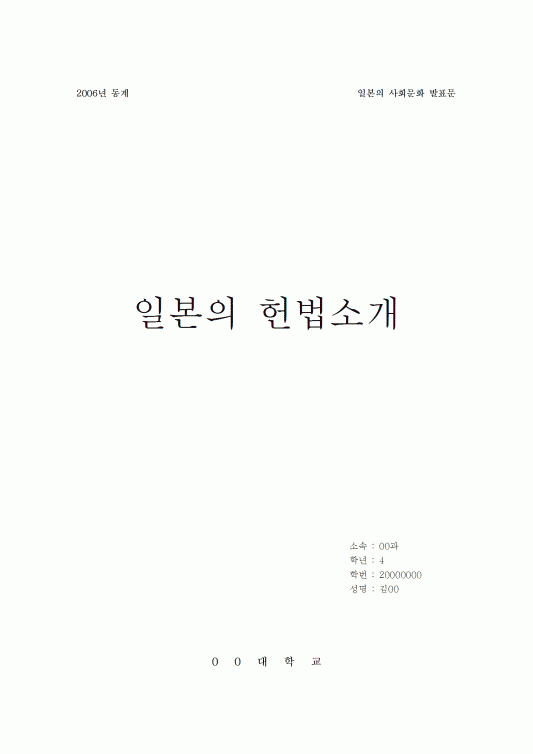 일본의 헌법소개