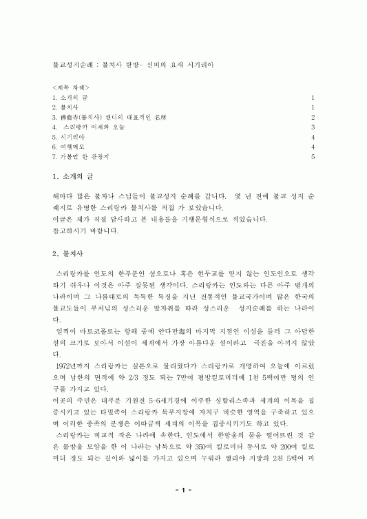 불교성지순례