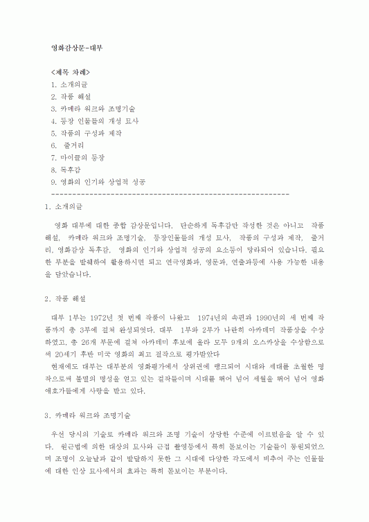 영화감상문-대부