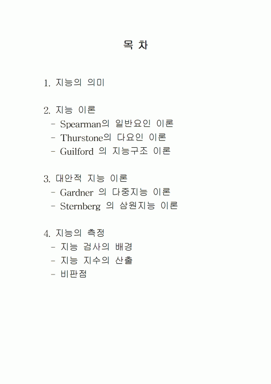 지능(심리적개인차)