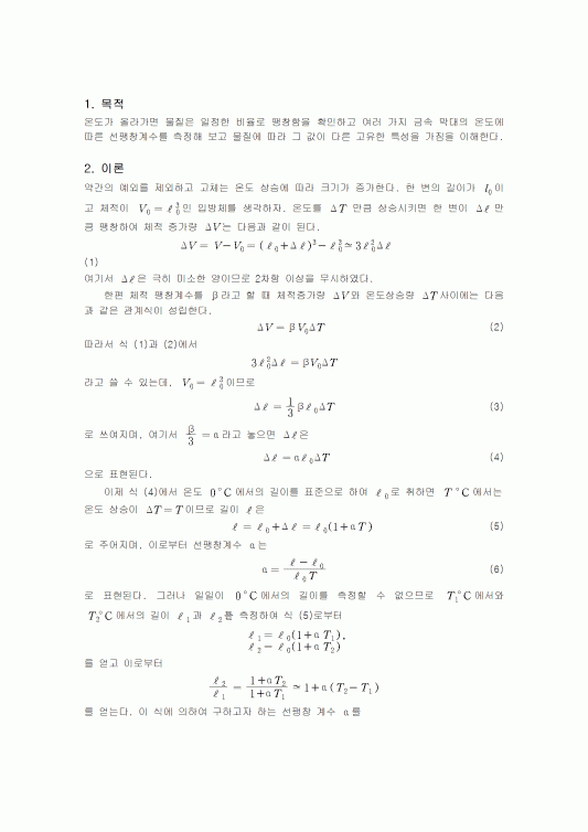 선팽창 계수심험 보고서
