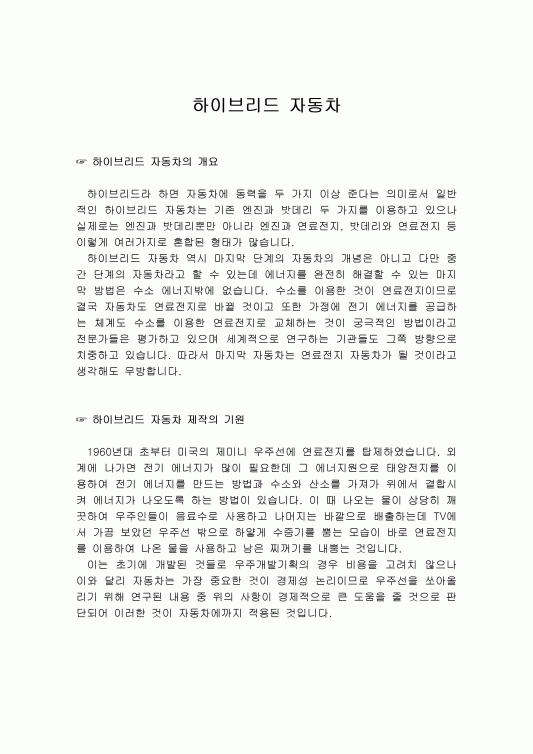 하이브리드자동차