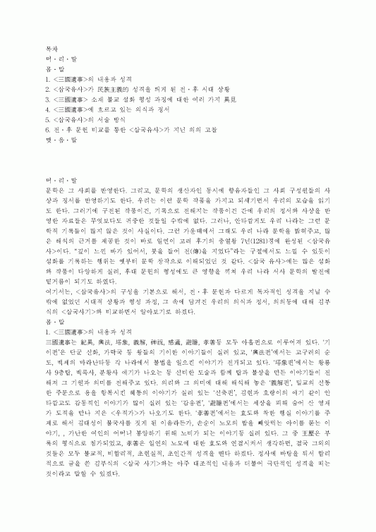 삼국유사의 불교설화