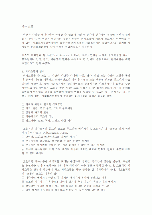 의사 소통 레포트 자료