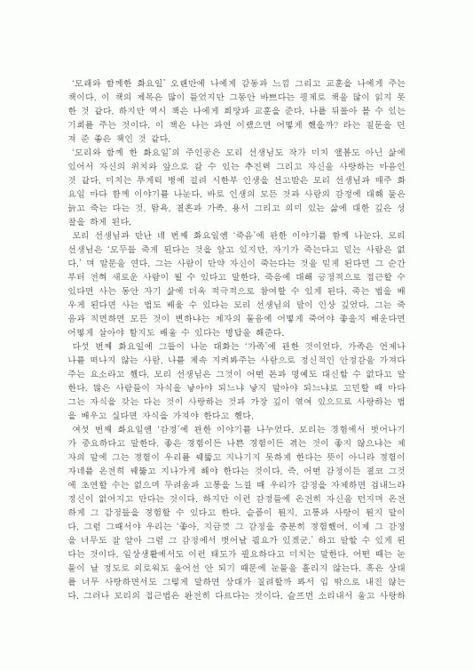 모래와 함께한 화요일