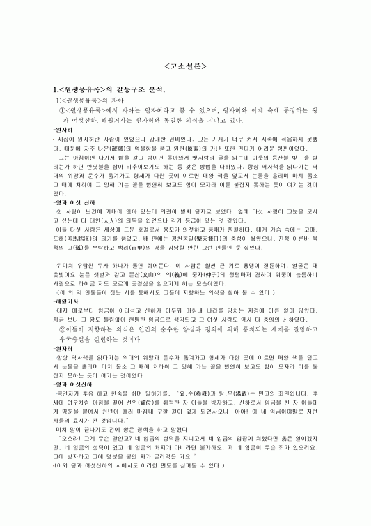 고소설론- 원생몽유록