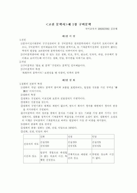 제1장 구비문학