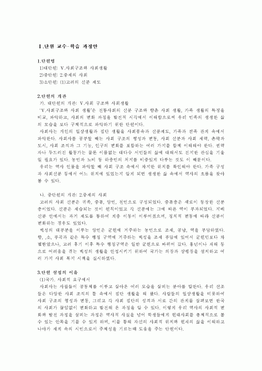 교수학습과정안 Ⅴ.사회구조와 사회생활